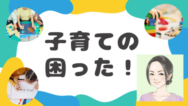 おだやか支援室子育ての困った！vol.10『診察予約のコツ』 ｜えみなつ。おだやか支援室｜coconalaブログ